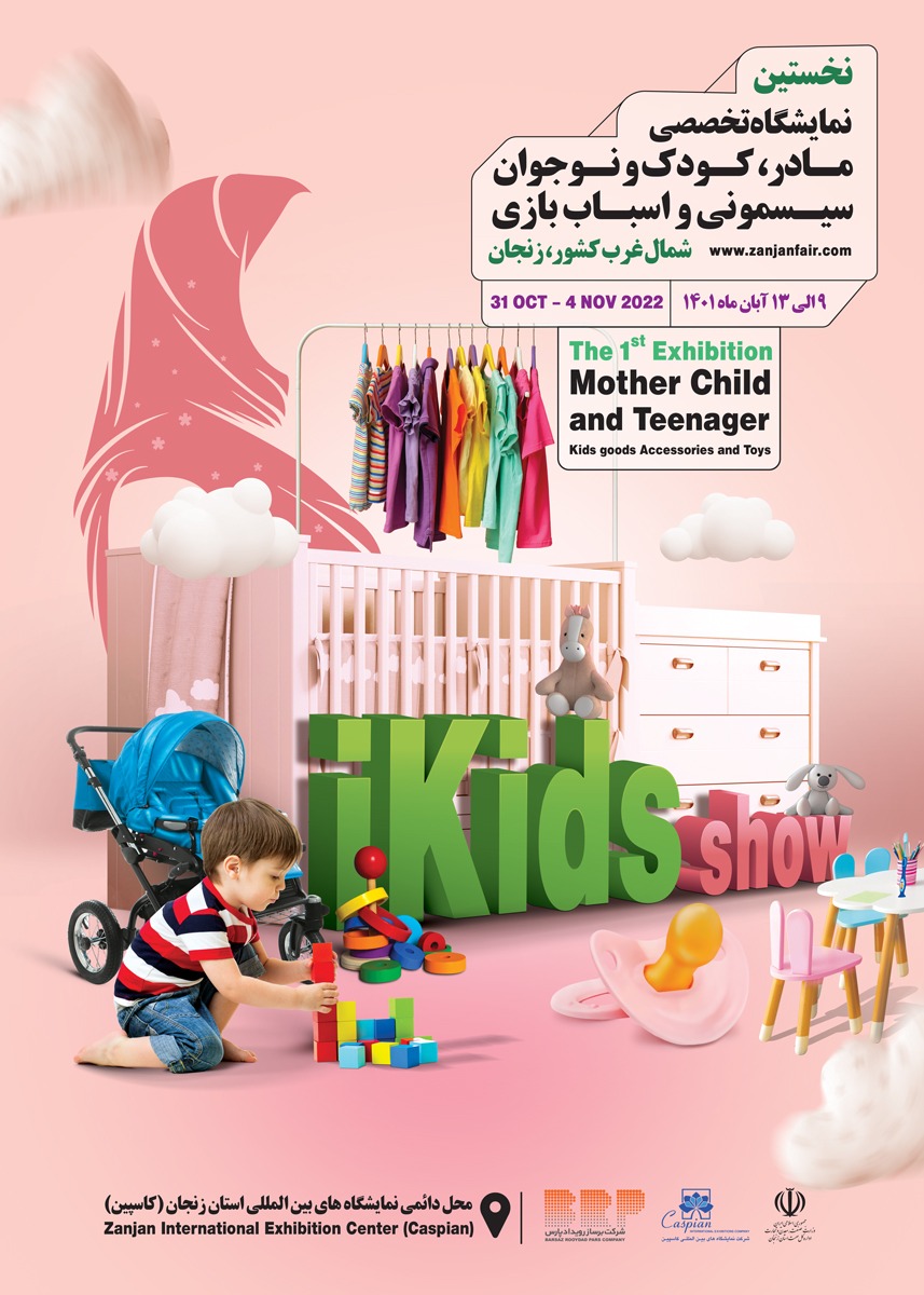 Mother and child exhibition poster – FAHAR STUDIO