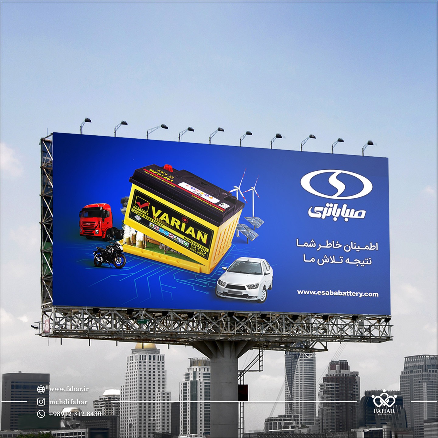 طراحی بیلبورد صبا باتری (2) – FAHAR STUDIO