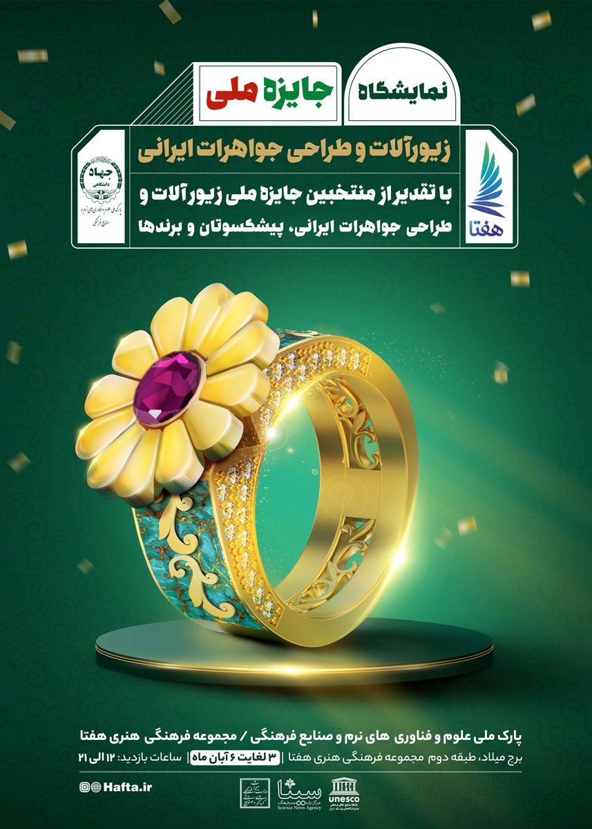 Iranian jewelry and jewelry exhibition poster – FAHAR STUDIO