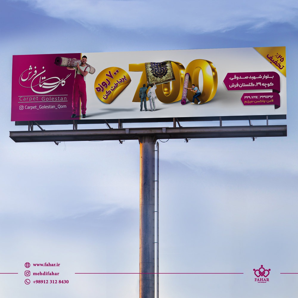 Golestan Farsh billboard design – FAHAR STUDIO