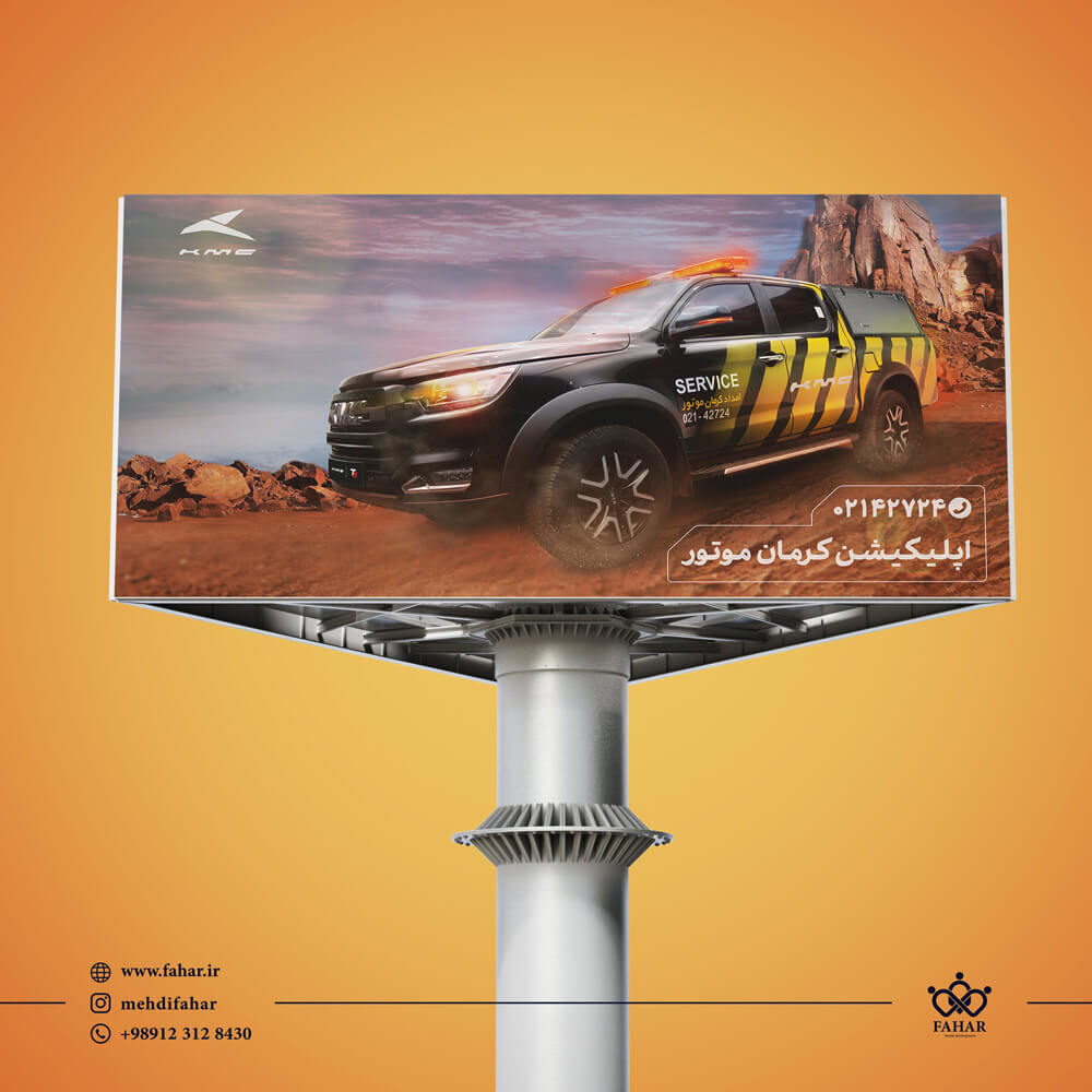 Kerman Motor billboard design – FAHAR STUDIO