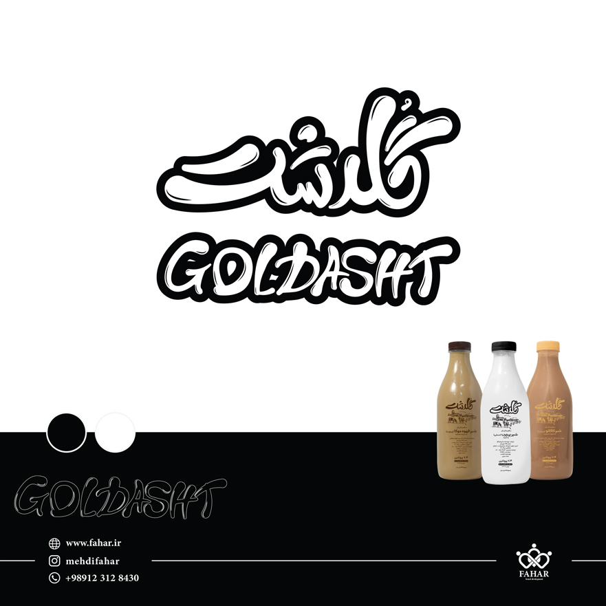 Goldasht dairy logo design – FAHAR STUDIO